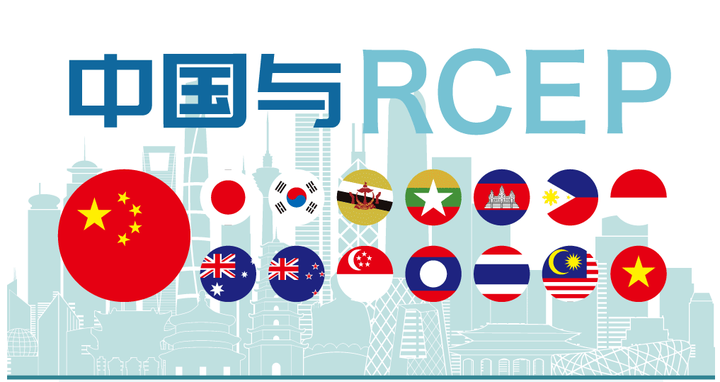 RCEP明年2月正式在韩国生效 - 知乎