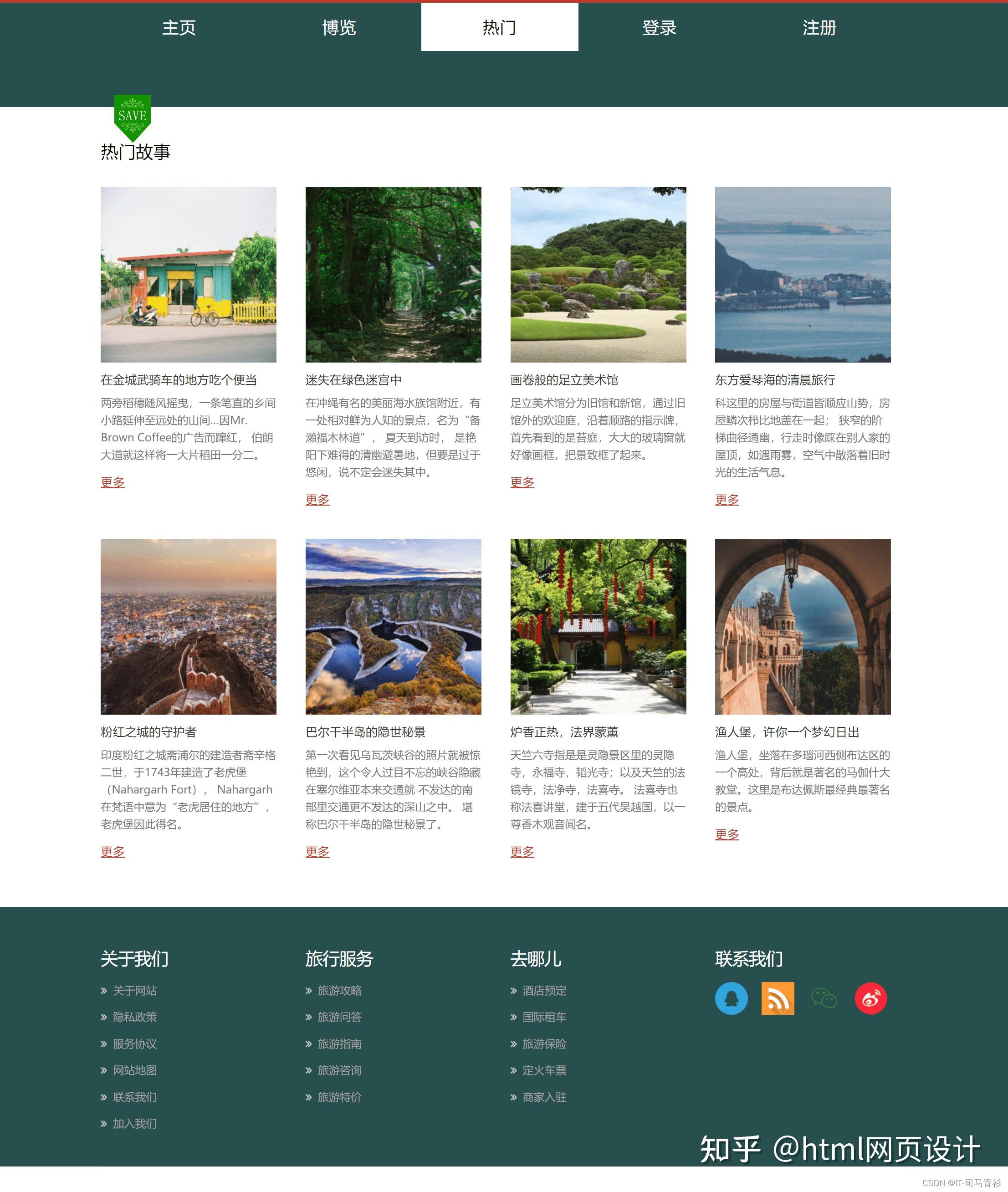 Html5期末大作业:旅游网页设计与实现——旅游风景区网站htmlcssjavascript 景点静态网页设计 学生dw静态网页设计 知乎