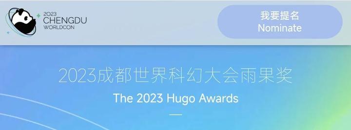 The Hugo Awards｜雨果奖中文作品可提名名单 - 知乎