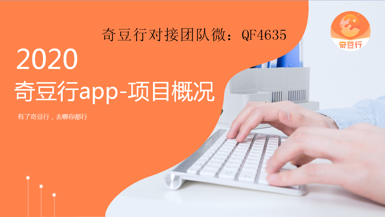 奇豆行全国火爆上线市场反馈强烈 知乎
