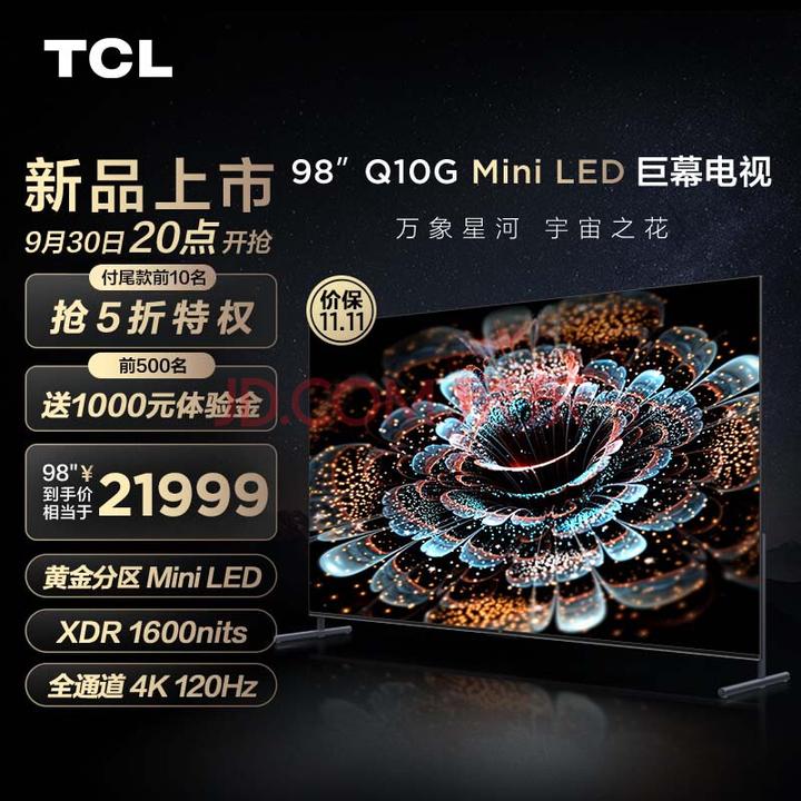 TCL电视 98Q10G首发活动价，画质好不好 - 知乎
