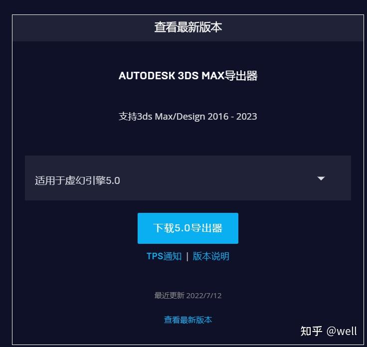 3dsmax增加版本后 datasmith插件安装 - 知乎