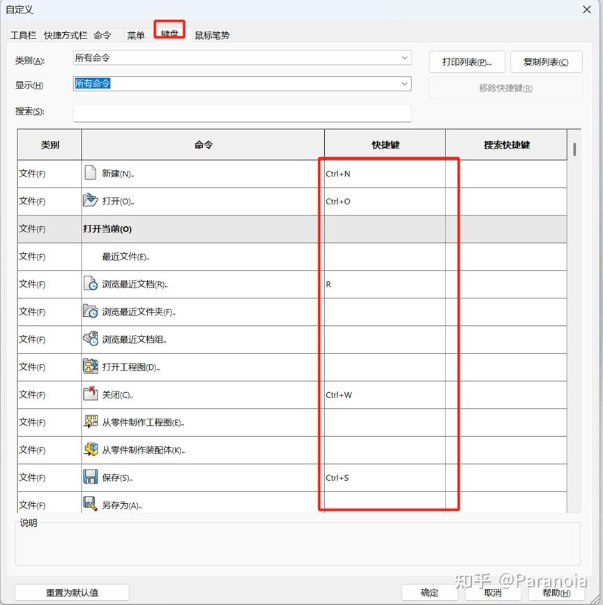 在SOLIDWORKS利用快捷键提升效率 - 知乎