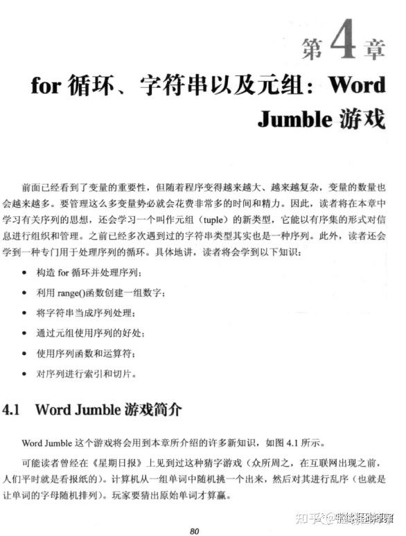 好书推荐丨python编程初学者指南 知乎 7921