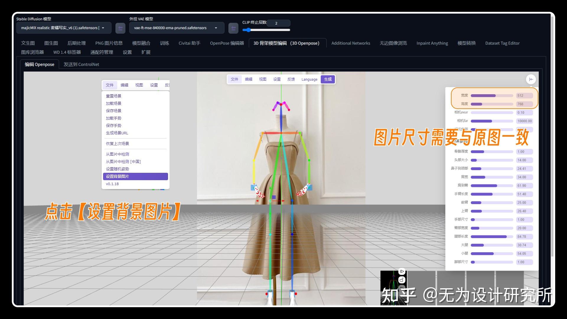 深度解析！如何用Stable Diffusion实现模特精准换装？ - 知乎