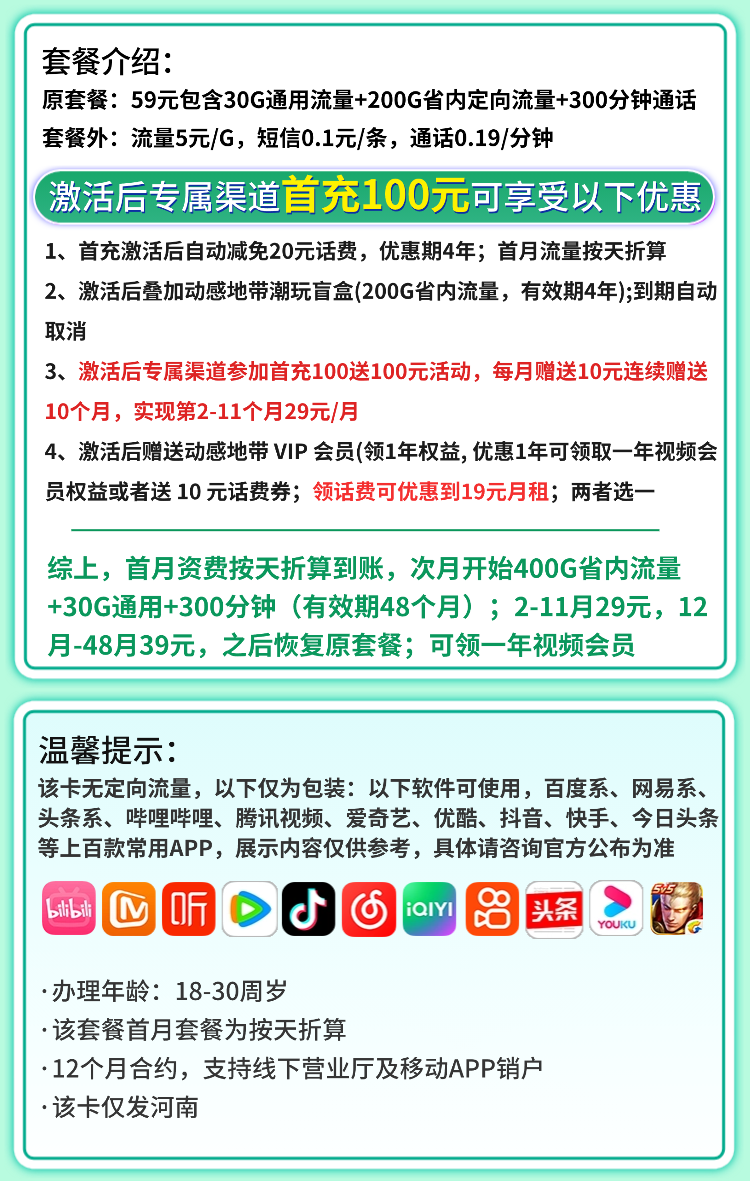 河南移动流量卡推荐，移动河南卡29元430G+300分钟+1年视频会员，只发河南 - 知乎