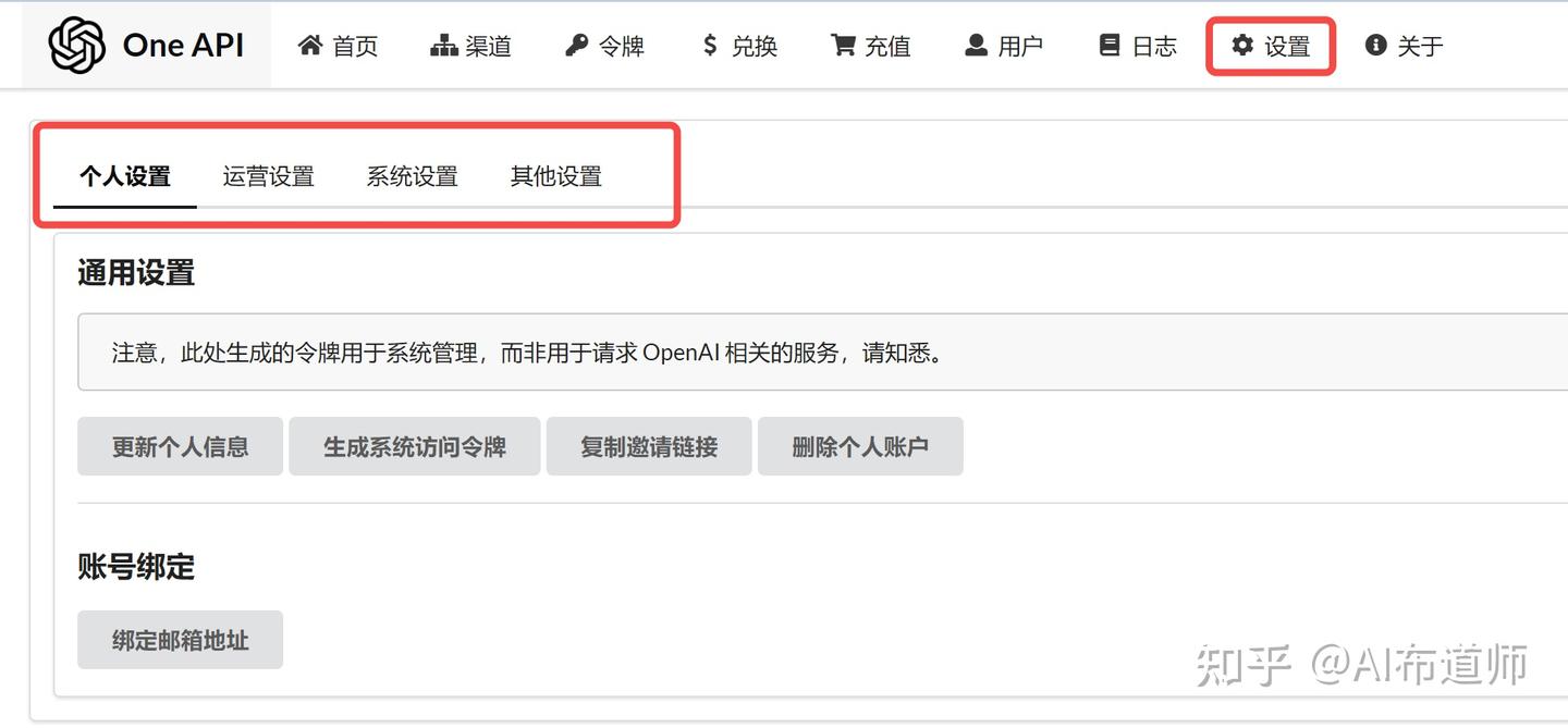 OneAPI-接口管理和分发神器：所有大模型一键封装成OpenAI协议 - 知乎