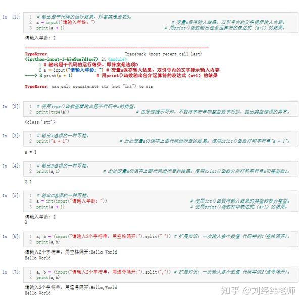 【小白从小学python、c、java】 【python 计算机等级考试二级】 【python中的input函数】 知乎