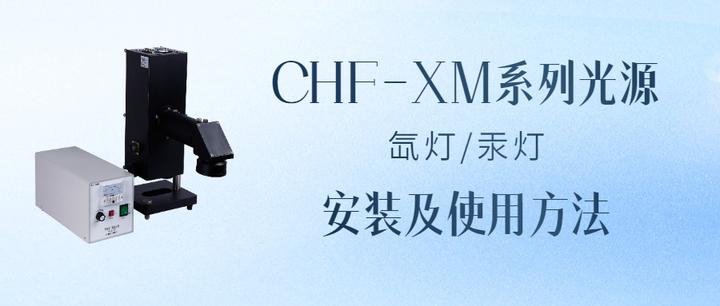 氙灯 汞灯安装与使用方法(光催化实验) 知乎