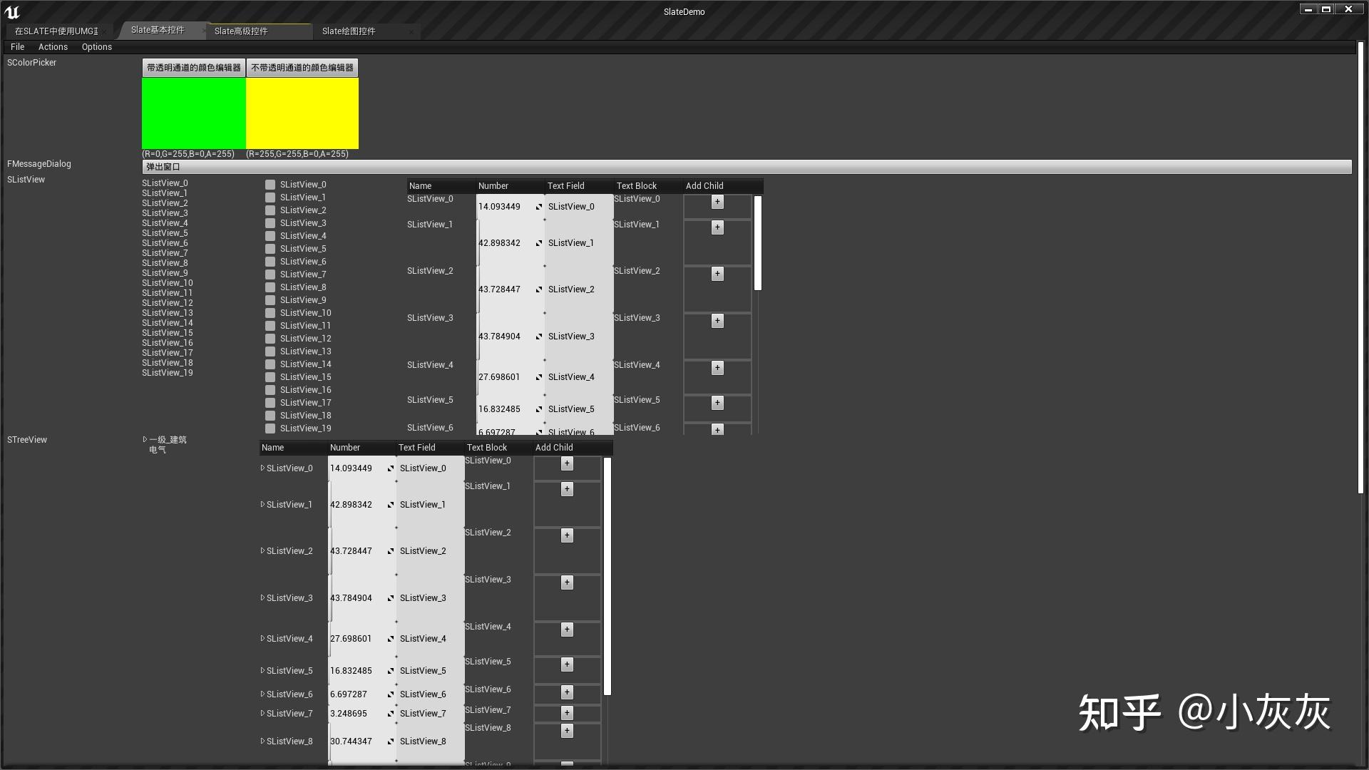 Ue4 Slate控件DEMO - 知乎