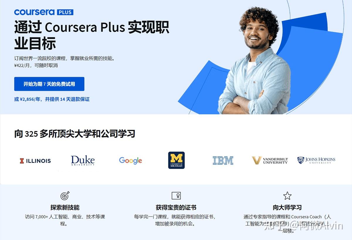 免费领取 Coursera Plus 一年订阅，学习世界一流院校的课程 - 知乎