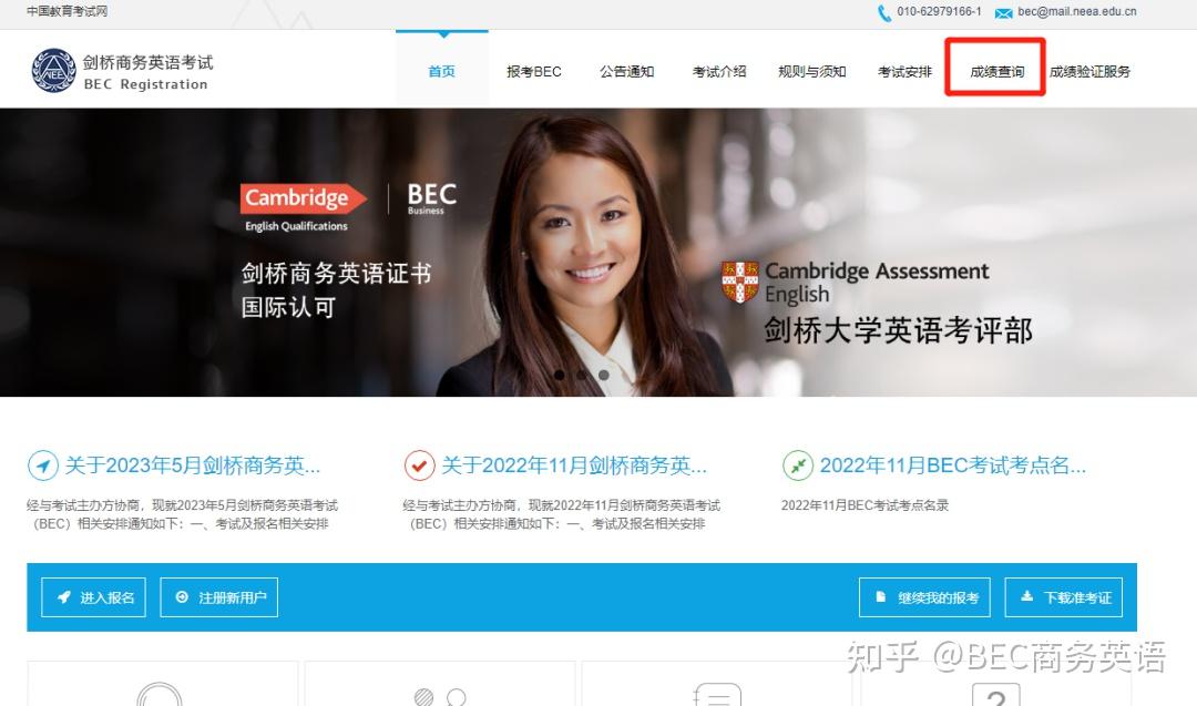 你还没有查成绩？2023上半年BEC中级成绩已出！ - 知乎