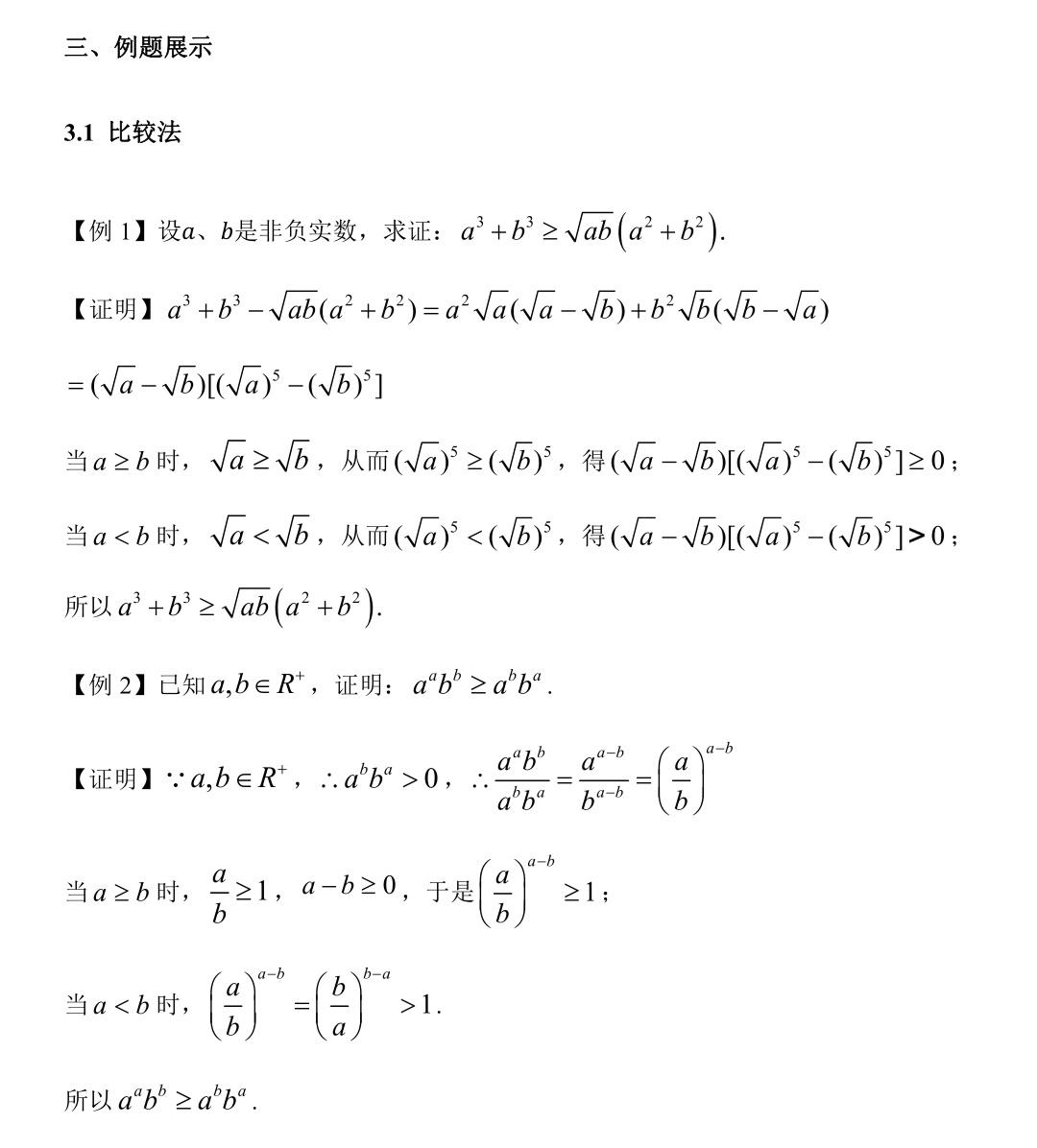 已知a、b是正数,求证: a^ab^b≥a^bb^a - 知乎