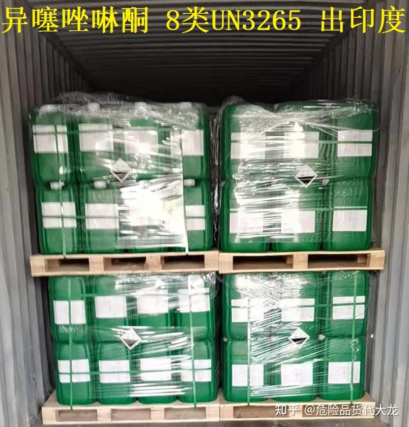 异噻唑啉酮 8类危险品 UN3265 出口需要注意什么 - 知乎