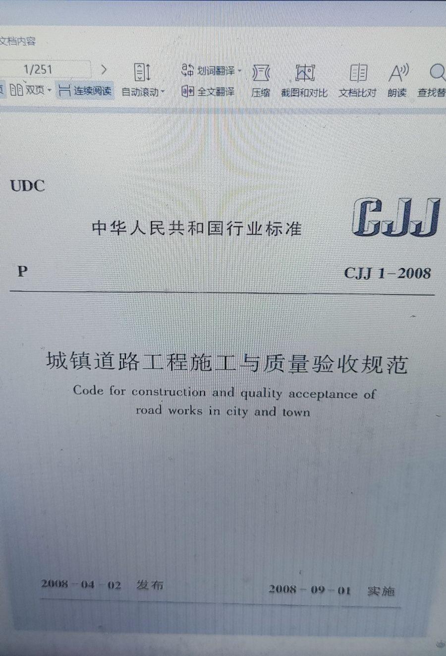 在市政道路设计和施工的相关国家标准中，有没有关于路沿石（路牙石）的规范要求？ - 知乎