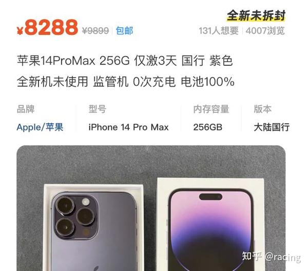 iPhone14Pro Max监管机要8288？网友：真黑！监管机还这么贵！ - 知乎