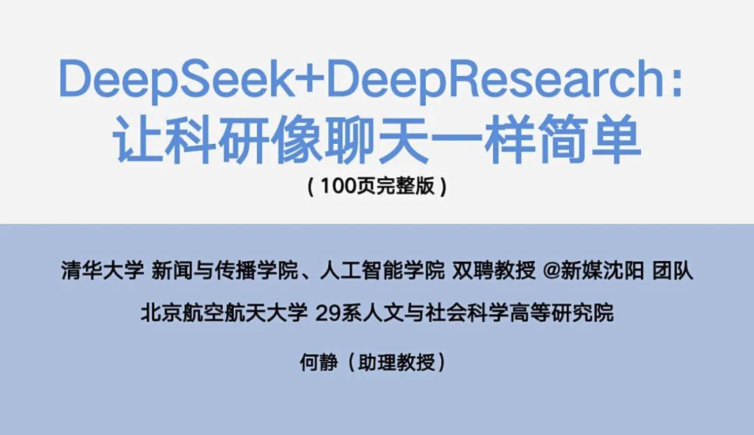 清华大学|DeepSeek教程|使用教程合集1-7（附pdf文件下载） - 知乎