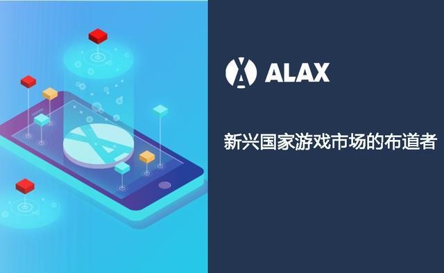ALAX--新兴国家游戏市场的布道者 - 知乎