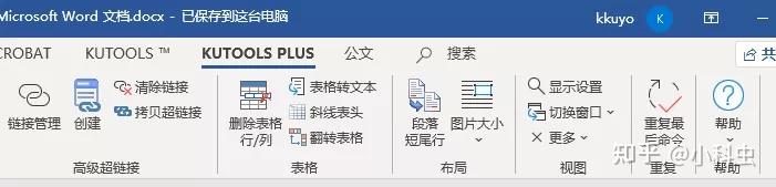 Word教程：一款Word宝藏级插件，集合上百种强大功能，巨好用! - 知乎
