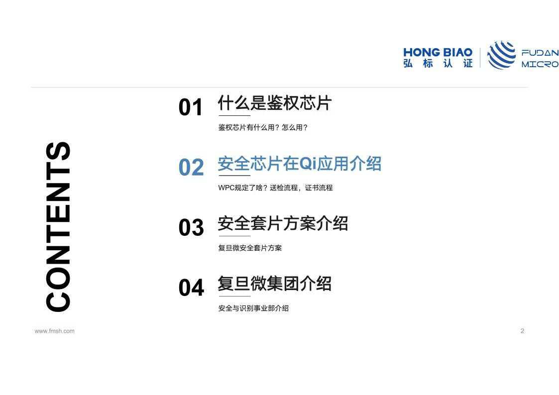 Qi2认证必不可少的鉴权芯片，复旦微分享鉴权芯片应用助力企业认证 - 知乎