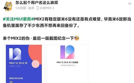 MIUI12 20.6.18更新，钉子户的最后一更，满满情怀！ - 知乎