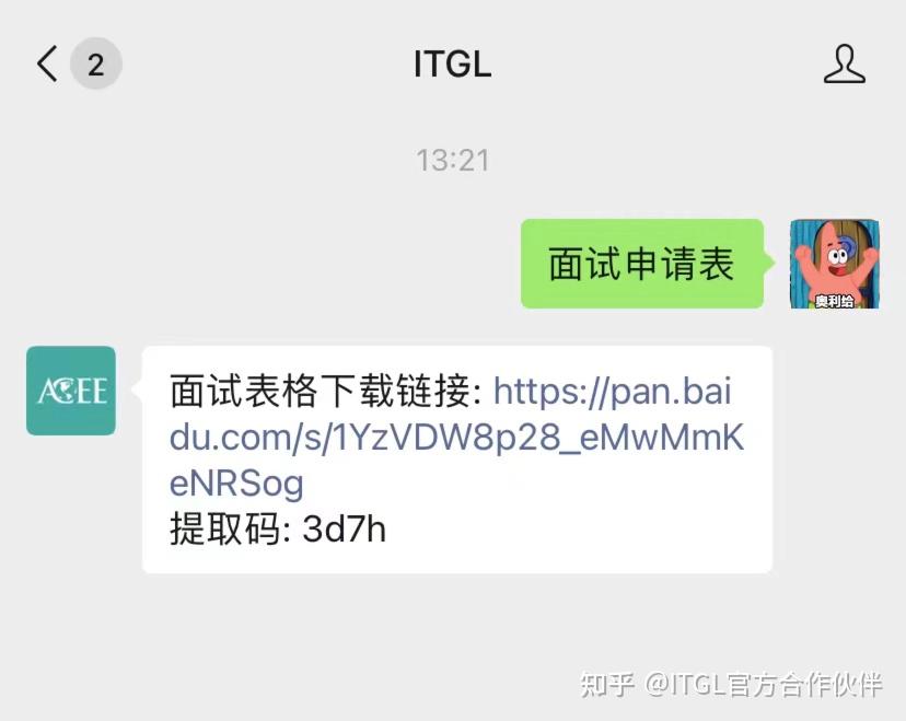 重要提醒！ITGL面试申请将于4月21日截止！这份面试“助力包”请收好！ - 知乎