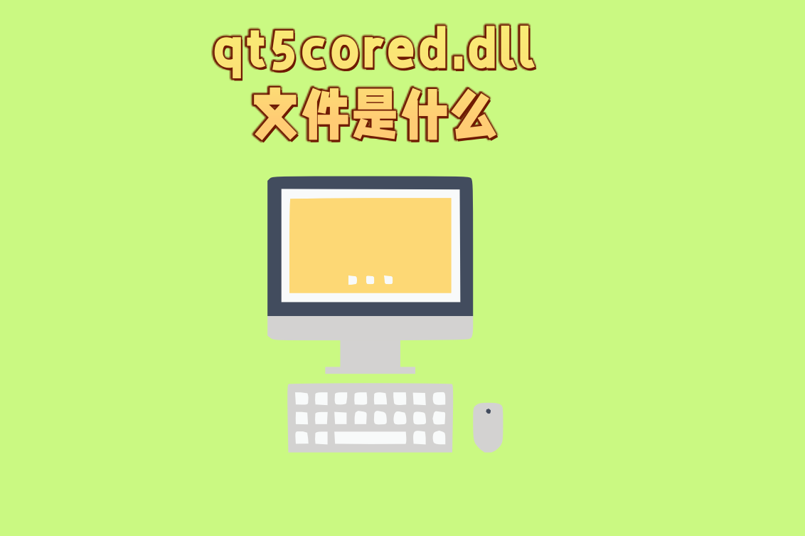 qt5cored.dll文件丢失要怎么解决？4种方法教你修复qt5cored.dll - 知乎