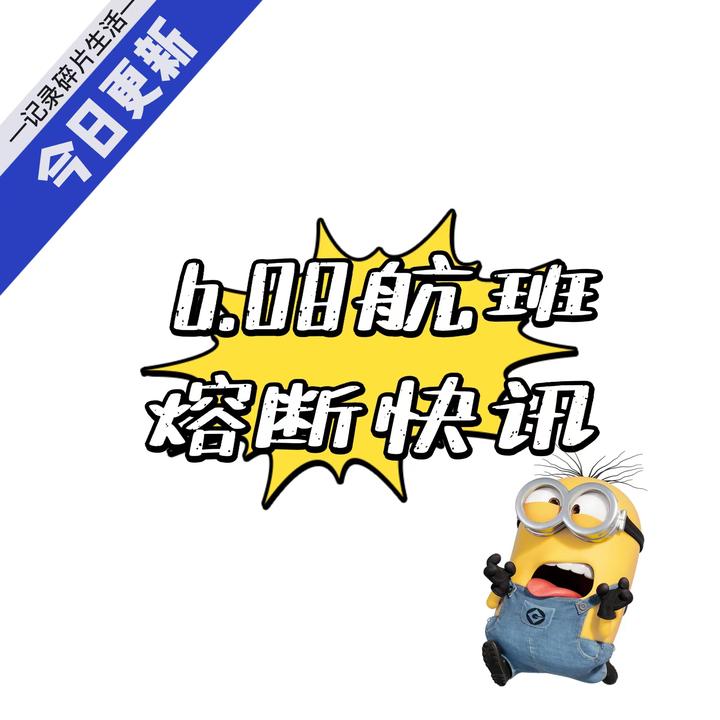 2022.6.8熔断快报Vol.309，MF812断了 - 知乎