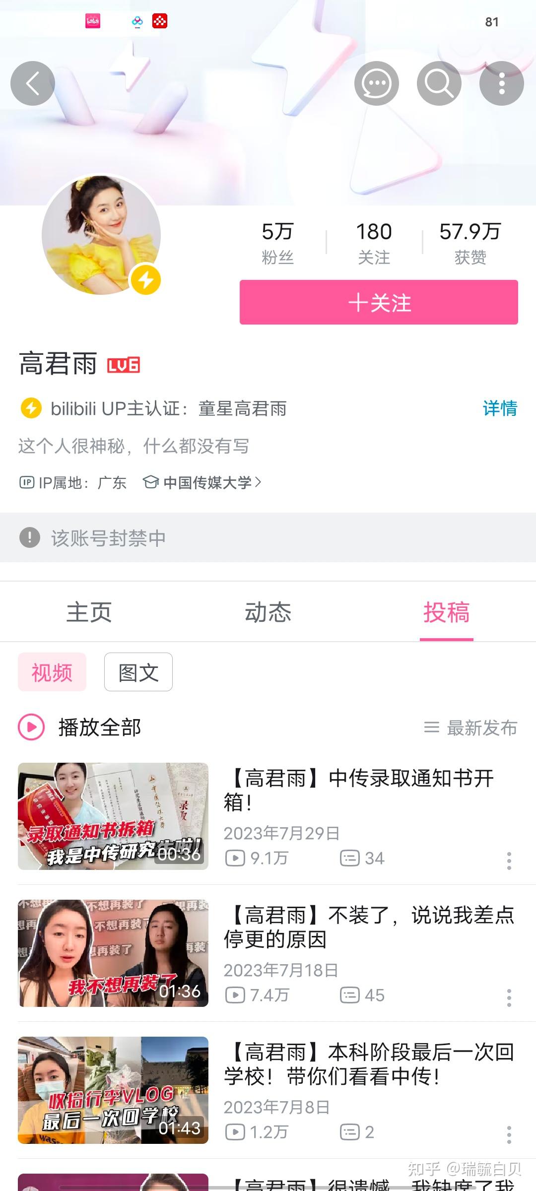 b站为什么有的人是lv0，然后什么信息也没有。是被举报还是销号了？ - 知乎