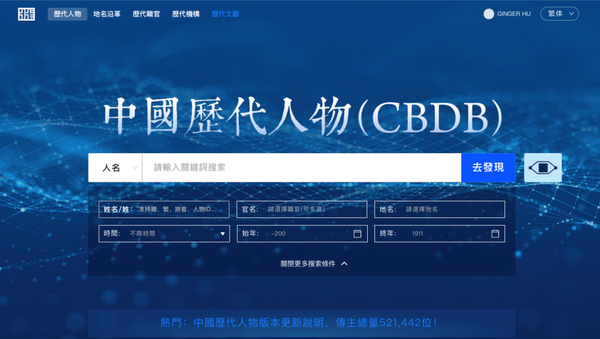 CBDB | 中国历代人物传记资料库（CBDB）全新升级，功能更全面，检索更便捷，快来体验~ - 知乎