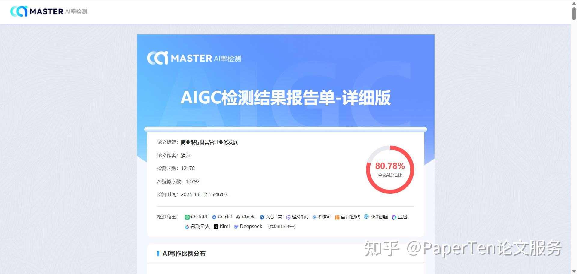 为什么“自己写的论文”也可能触发AIGC检测？又该怎么办？ - 知乎