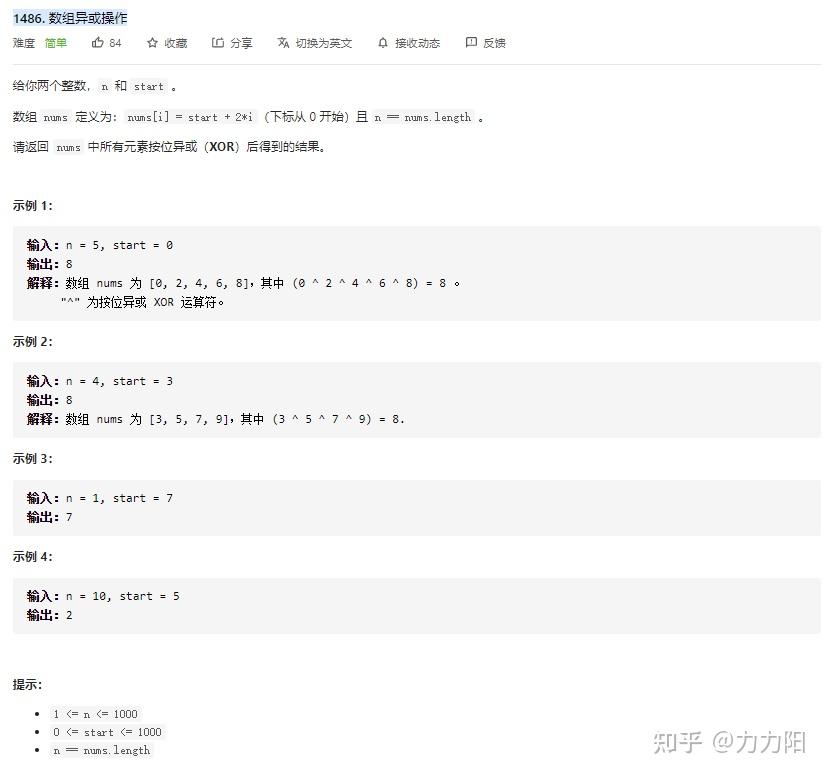 力扣每日一题：1486 数组异或操作 知乎