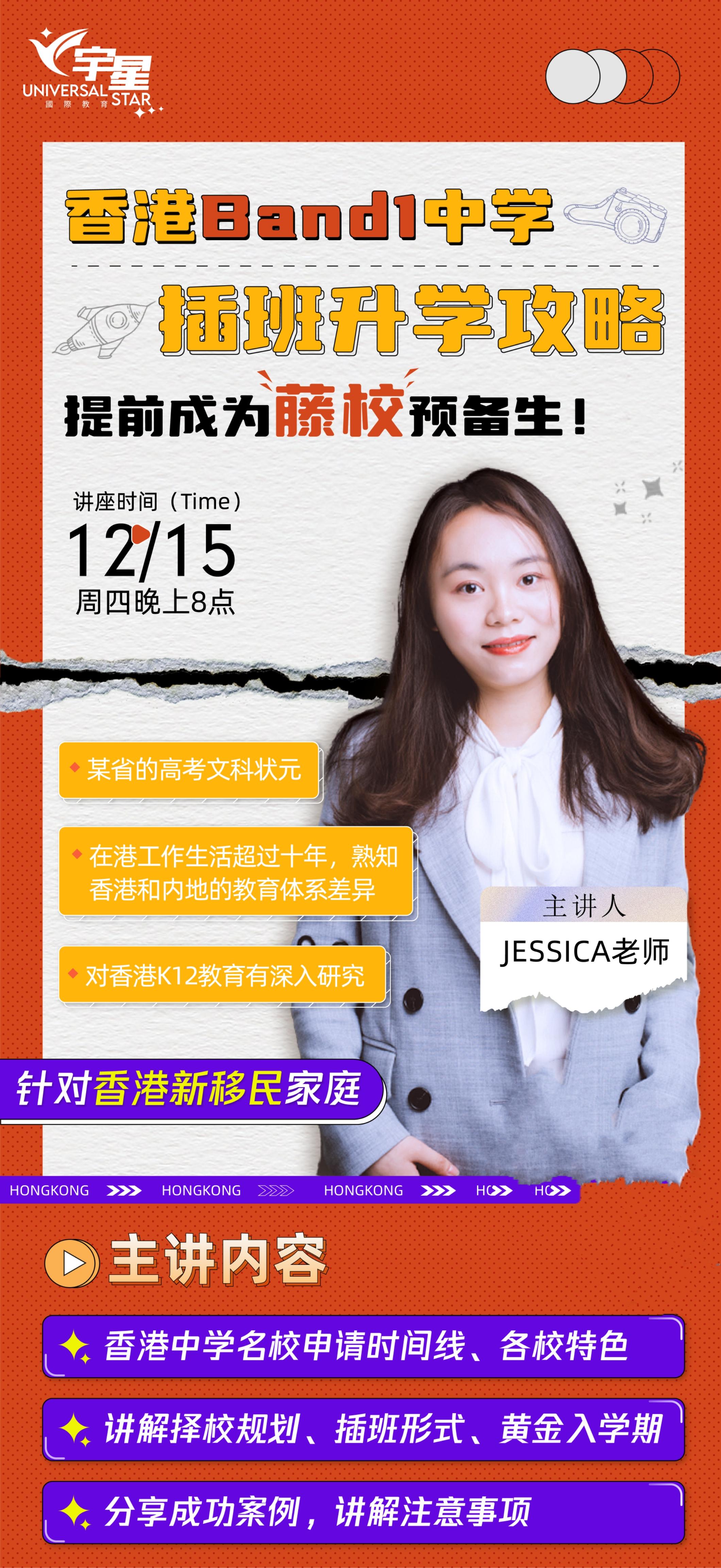 明晚8点，香港Band1中学插班升学讲座来了！ - 知乎