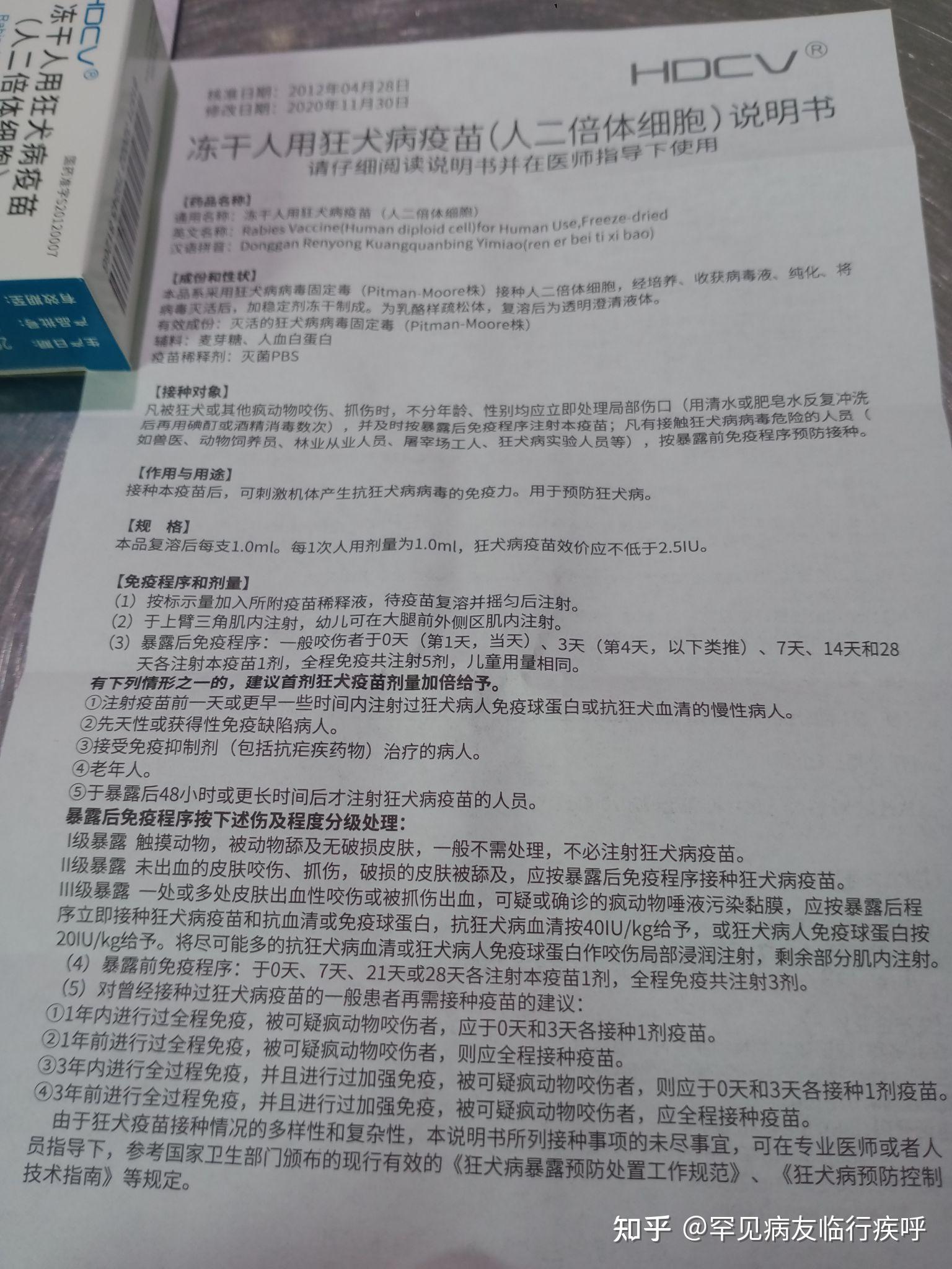 人二倍体细胞人用狂犬病疫苗Rabies vaccine human diploid cell接种对象？ - 知乎