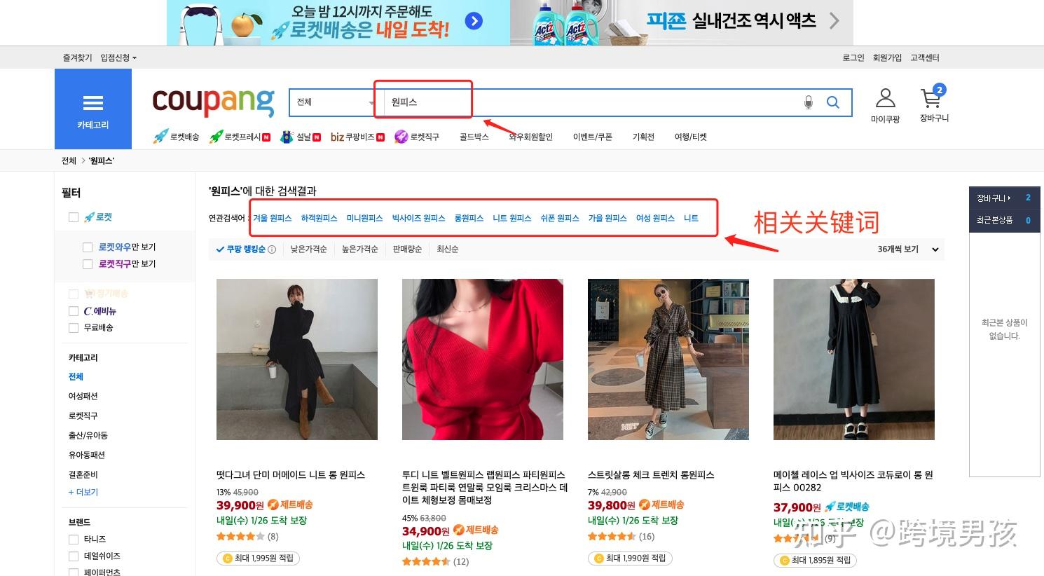 跨境男孩 | 一文看懂Coupang前台数据~ Coupang卖家不容错过 - 知乎