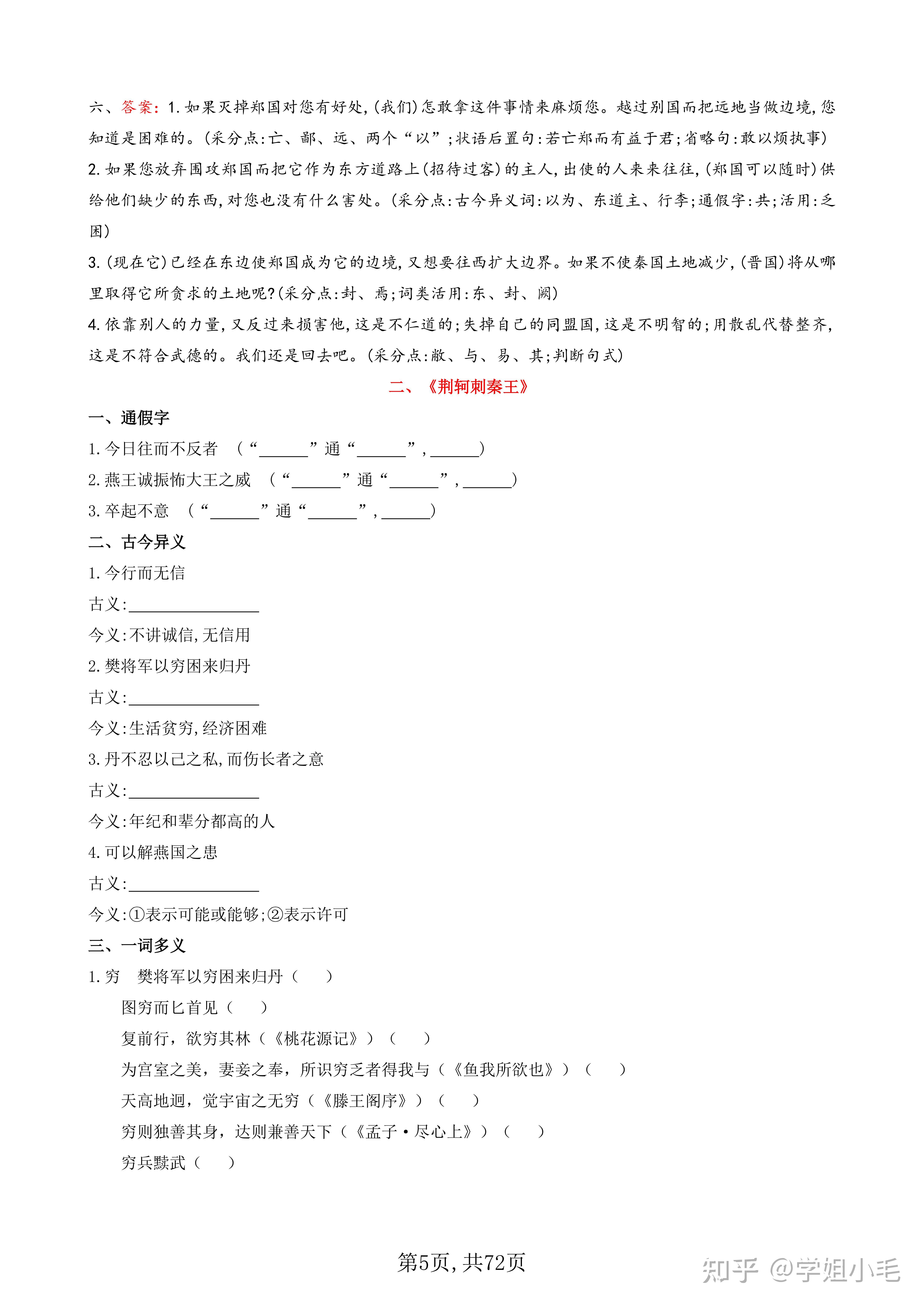 高考语文一轮复习必备资料! 知乎