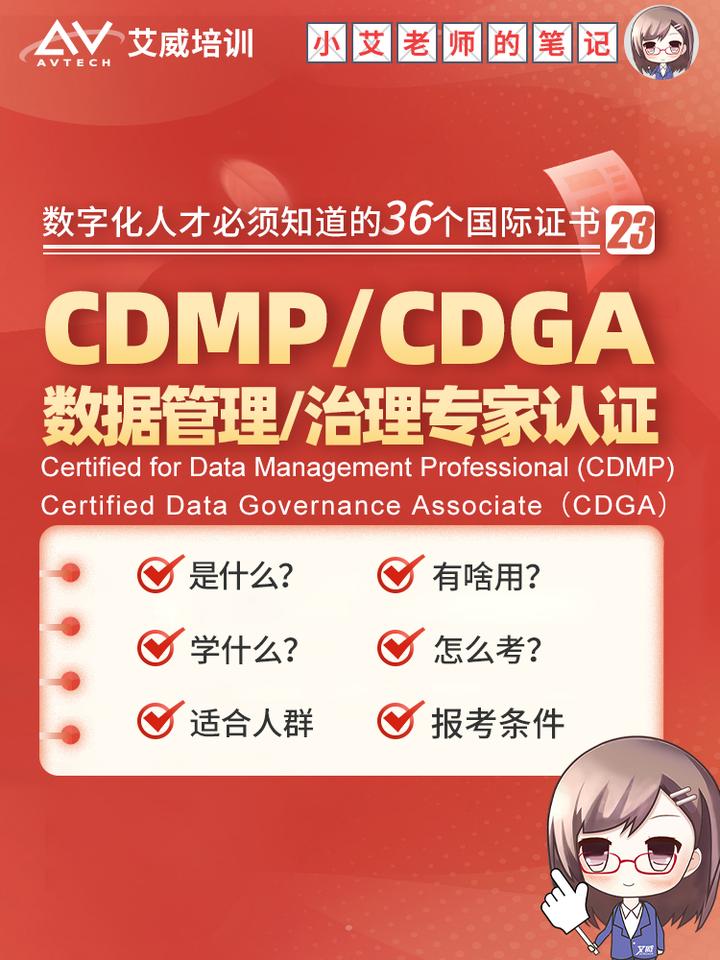 2024年CDMP考试指南：全面掌握认证流程和费用 - 知乎