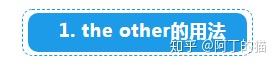 第40讲 图解Other、Others和Another - 知乎