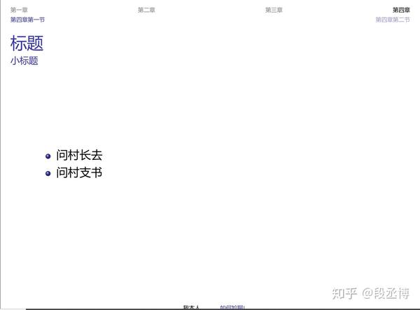 beamer模板设计（四）调整headline的内容和排布 - 知乎