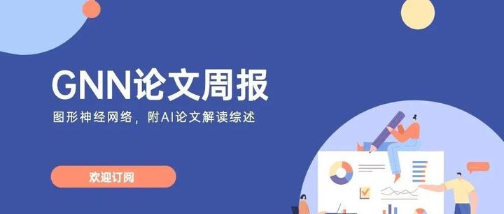 8篇 ICLR 2023 高分GNN论文 - 知乎