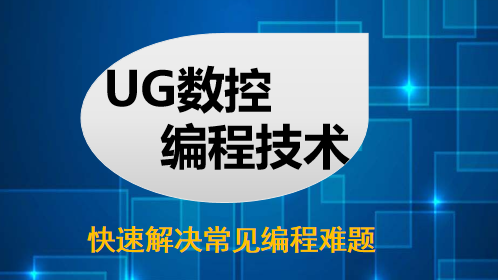 UG编程初学者入门版 - 知乎