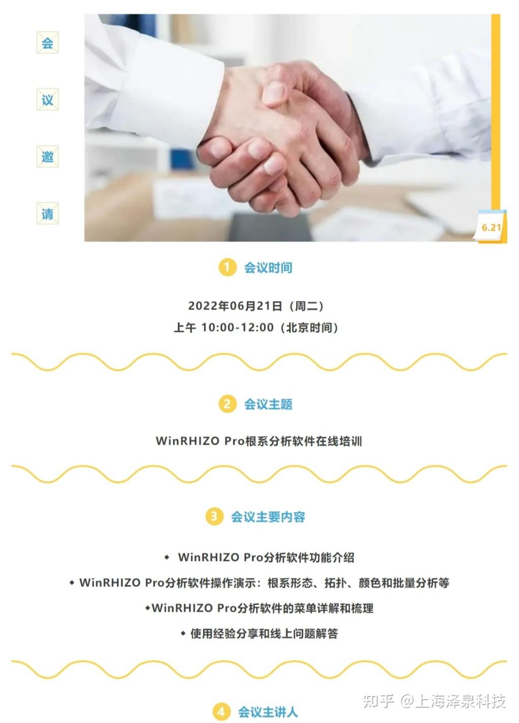 预告│WinRHIZO Pro根系分析软件在线培训（6月21日10:00-12:00北京时间） - 知乎