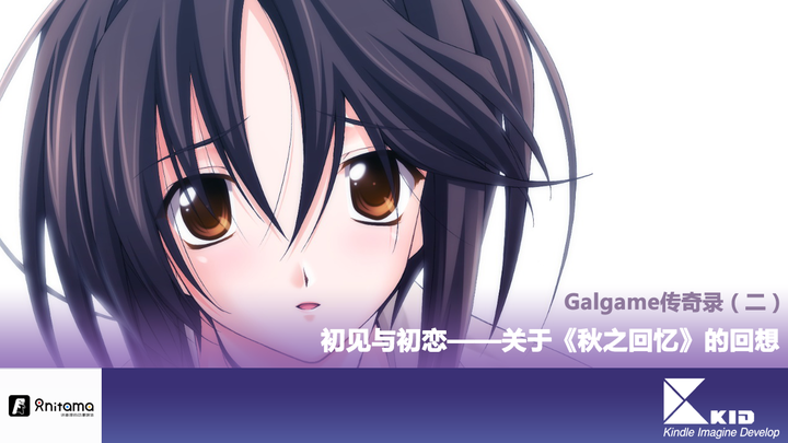 初见与初恋——关于《秋之回忆》的回想：Galgame传奇录（二） - 知乎