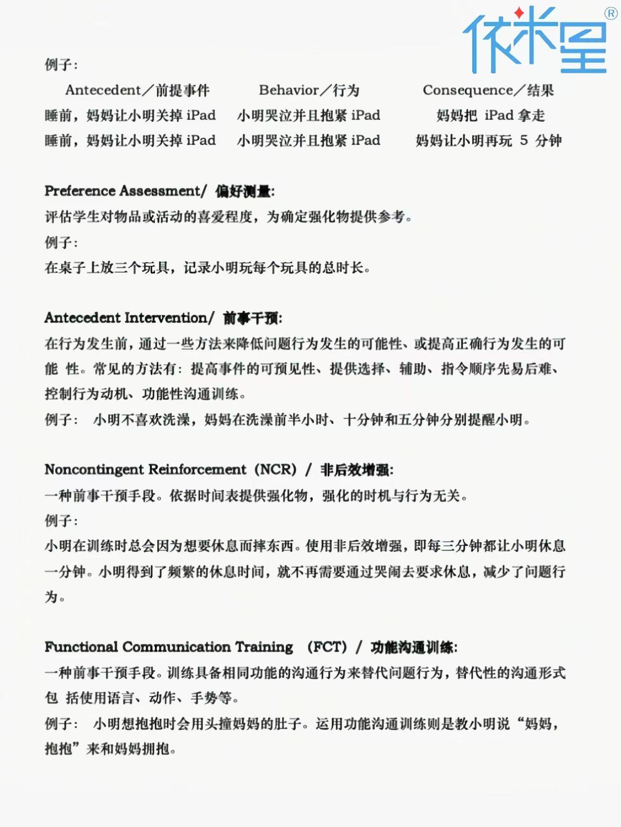 ABA常用专业术语，中英文对照(附例子) - 知乎