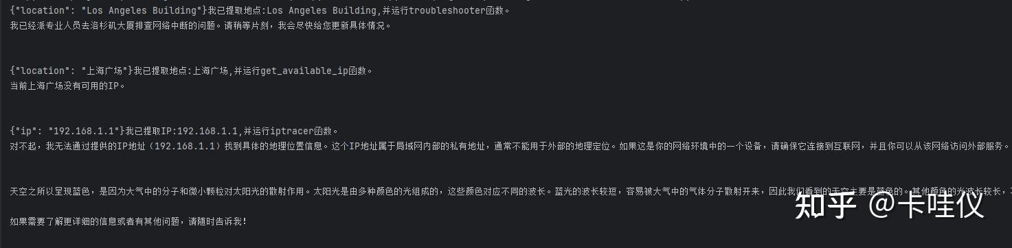 我的AI网络运维智能体（1）功能展示和基于OpenAI Agents SDK的函数调用 - 知乎