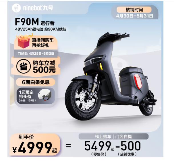 详细分析一下九号远行者F90M和F90电动车有什么区别，哪个好?哪款性价比高？ - 知乎