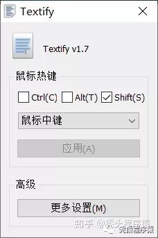 秃顶猿更新啦！|第4期分享：Textify v1.7汉化版下载 可将无法复制的窗体文字提取出来 - 知乎
