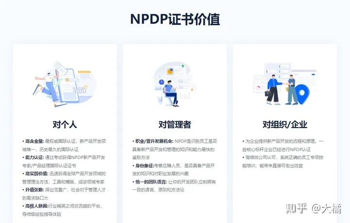 NPDP含金量高吗？什么人适合学习NPDP？ - 知乎
