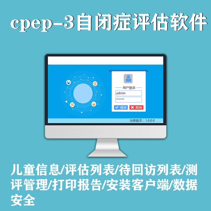 cpep儿童自闭症测评软件 - 知乎
