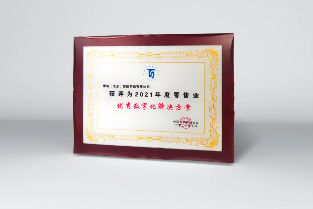 荣誉｜Aibee AR落地应用入选中国百货商业协会“优秀数字化解决方案” - 知乎